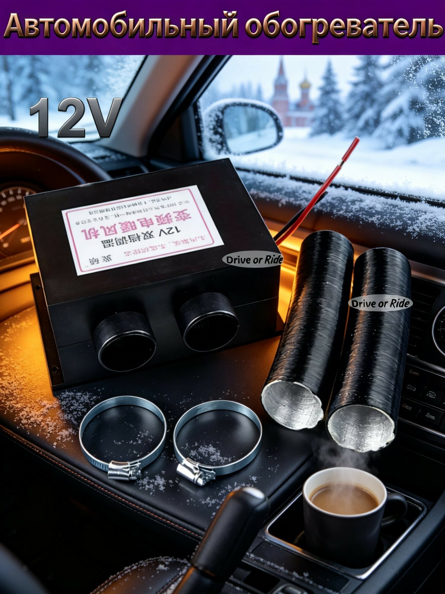 Дополнительный отопитель салона 12V 500W, дефростер с 2 выходами для авто и грузовиков, быстрый прогрев зимой
