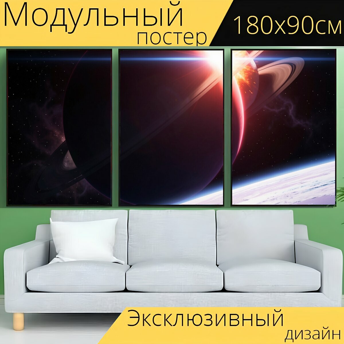 Модульный постер "Планета с кольцами и вспышкой. Космическая сцена с темной планетой, ярким взрывом на орбите и светящимися кольцами." 180 x 90 см. для интерьера на стену в тубусе