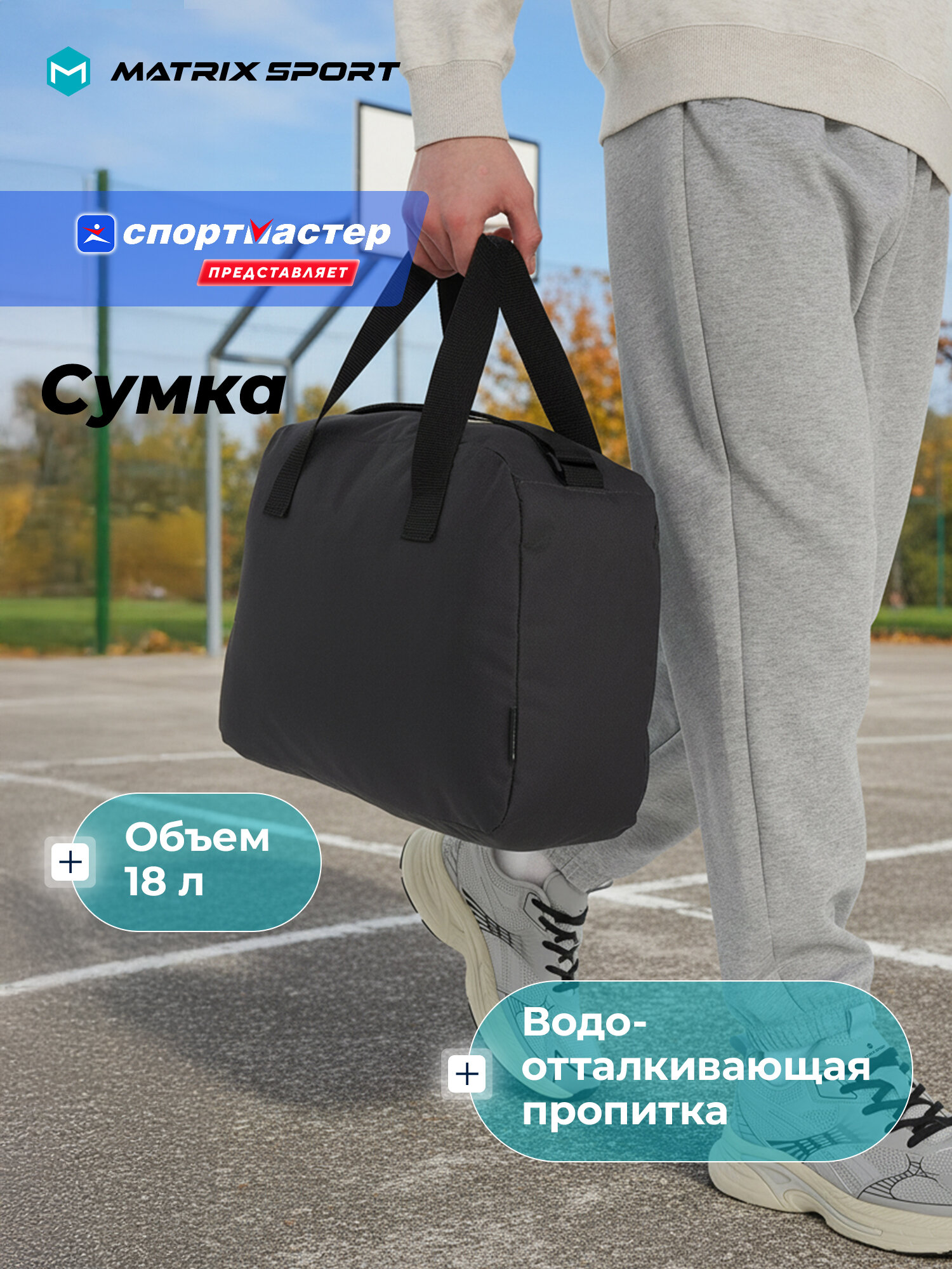 Сумка спортивная 