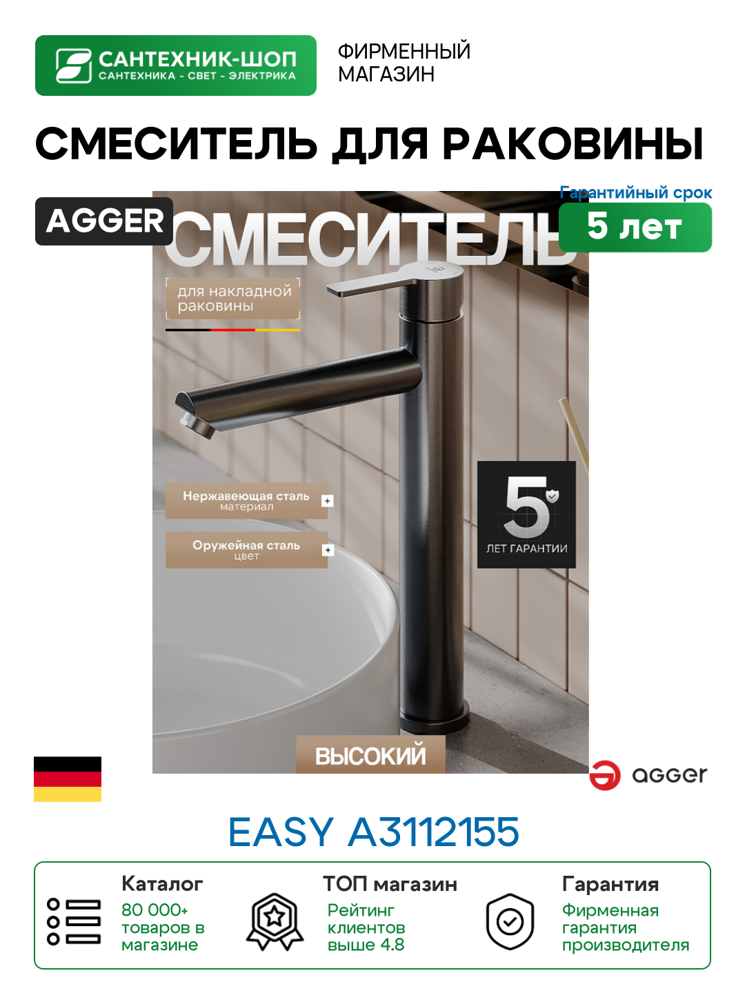 Смеситель для раковины Agger Easy A3112155 цвет Оружейная сталь
