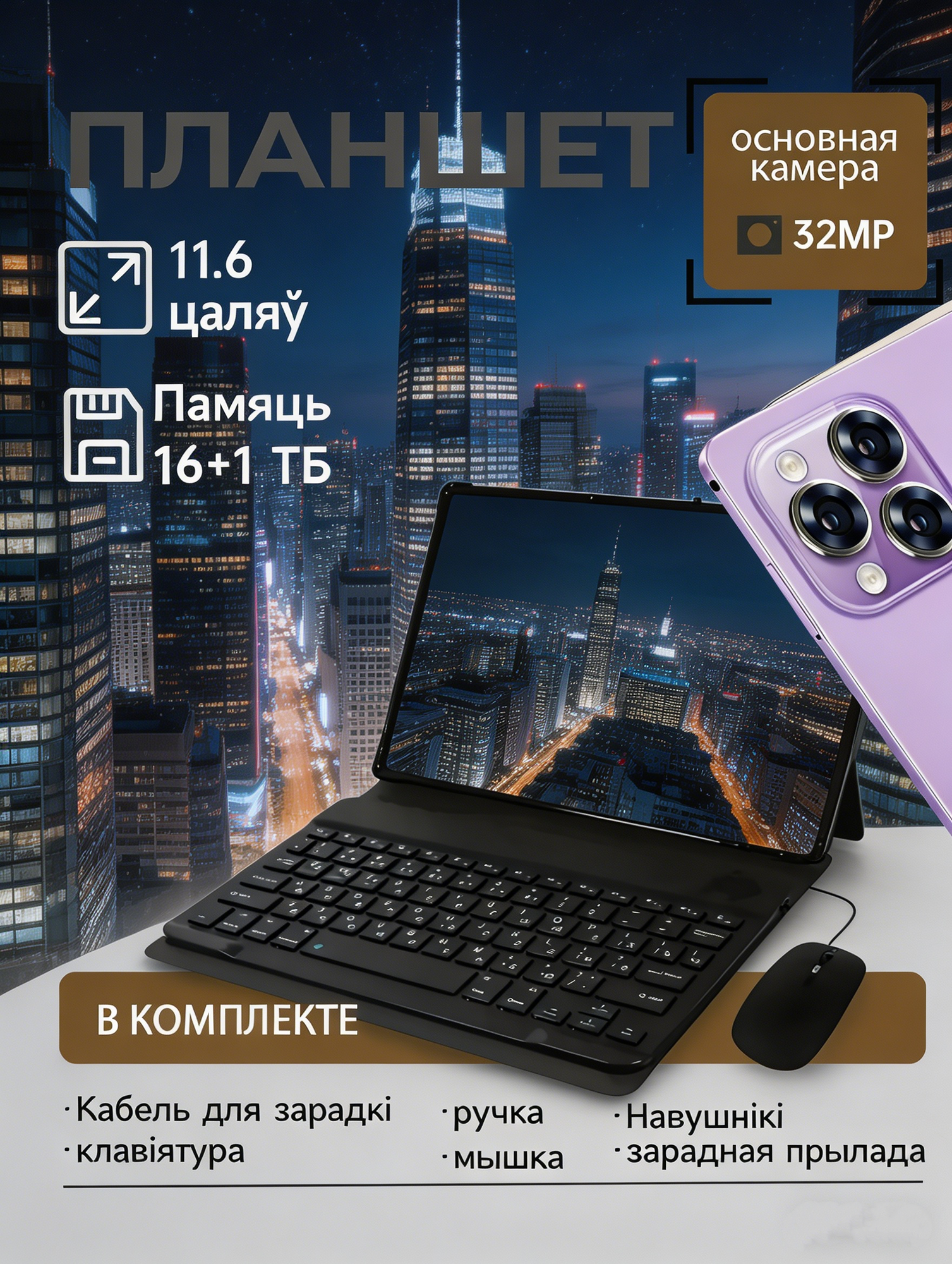 Pro12 Galaxy андроид15. 16 ГБ+1024 ГБ, 2560x1600, WiFi. Полный комплект: клавиатура, мышь. 11.6", 8800 мАч.