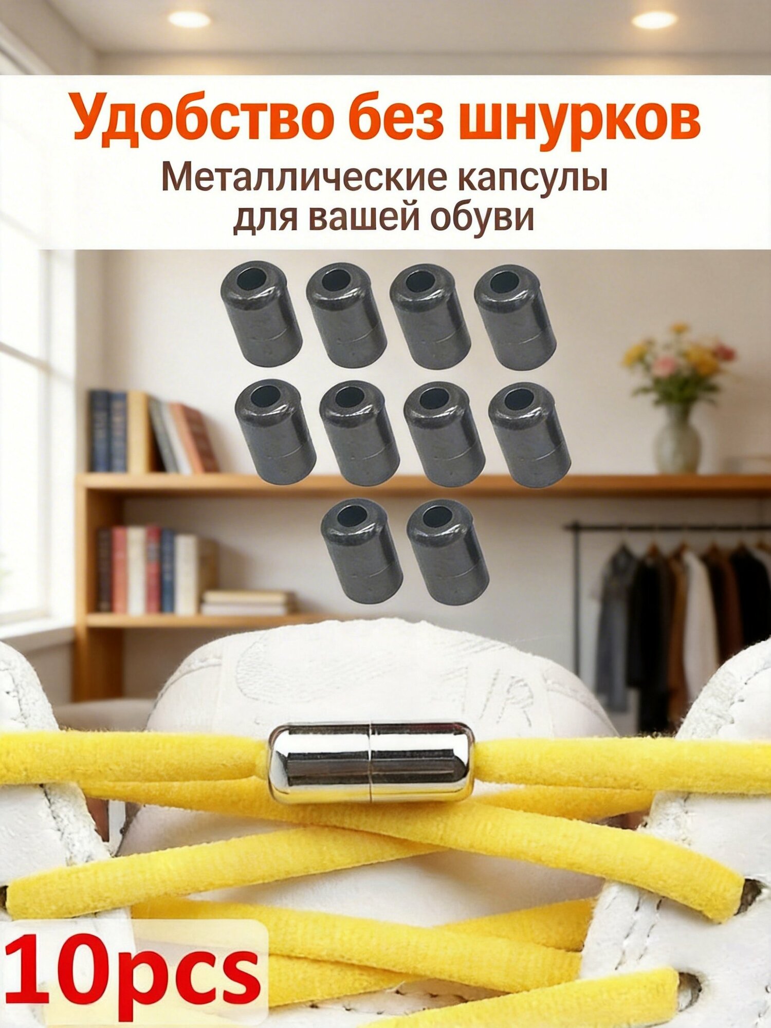 Полукруглый соединитель для шнурков без пряжки, латунная металлическая капсула с замком для спортивной, повседневной и рабочей обуви