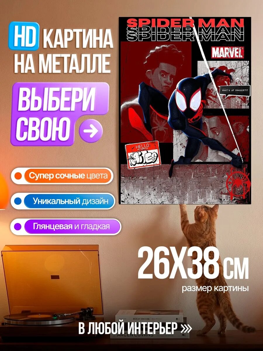 Картина на HD металле Майлз Моралес Человек-паук