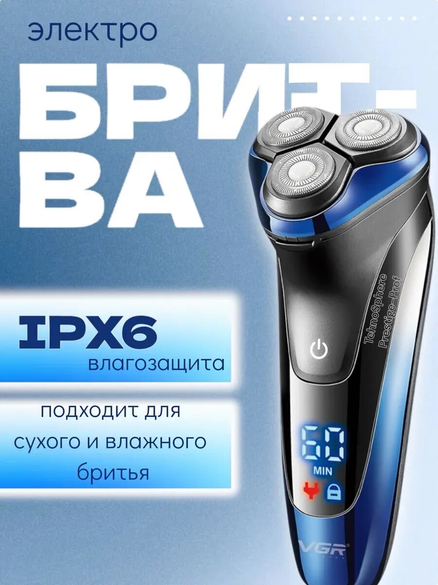 Электрическая мужская бритва