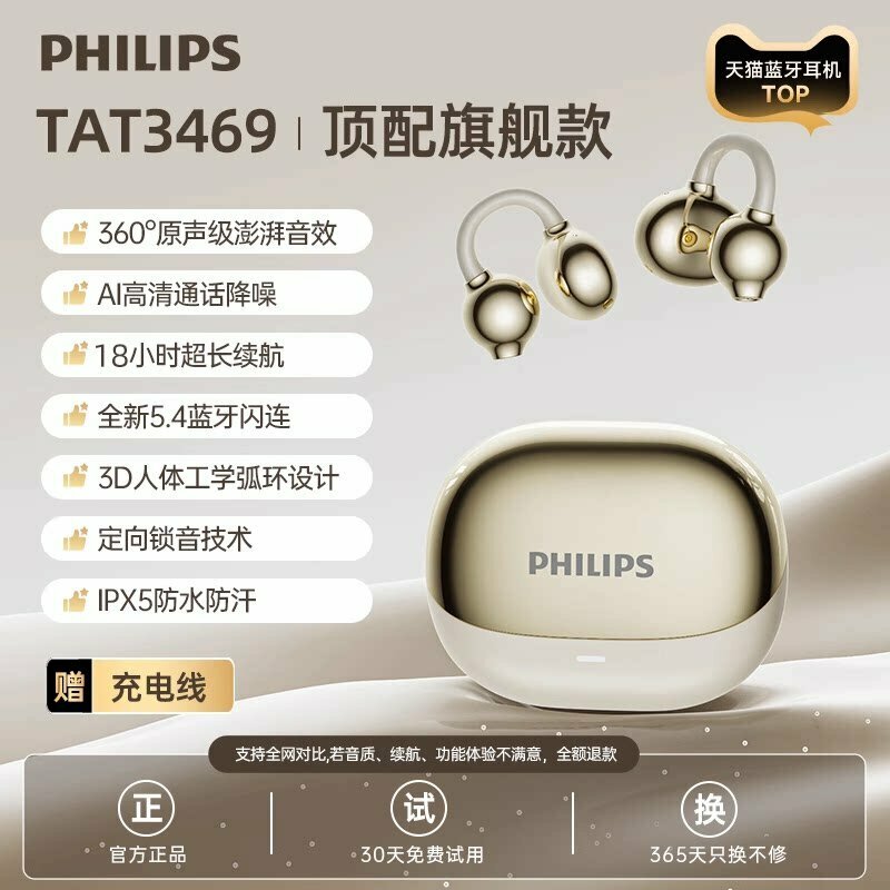 Philips TAT2719 Open-Ear Беспроводные Наушники Bluetooth с Зарядным Кейсом, Бежевого Цвета