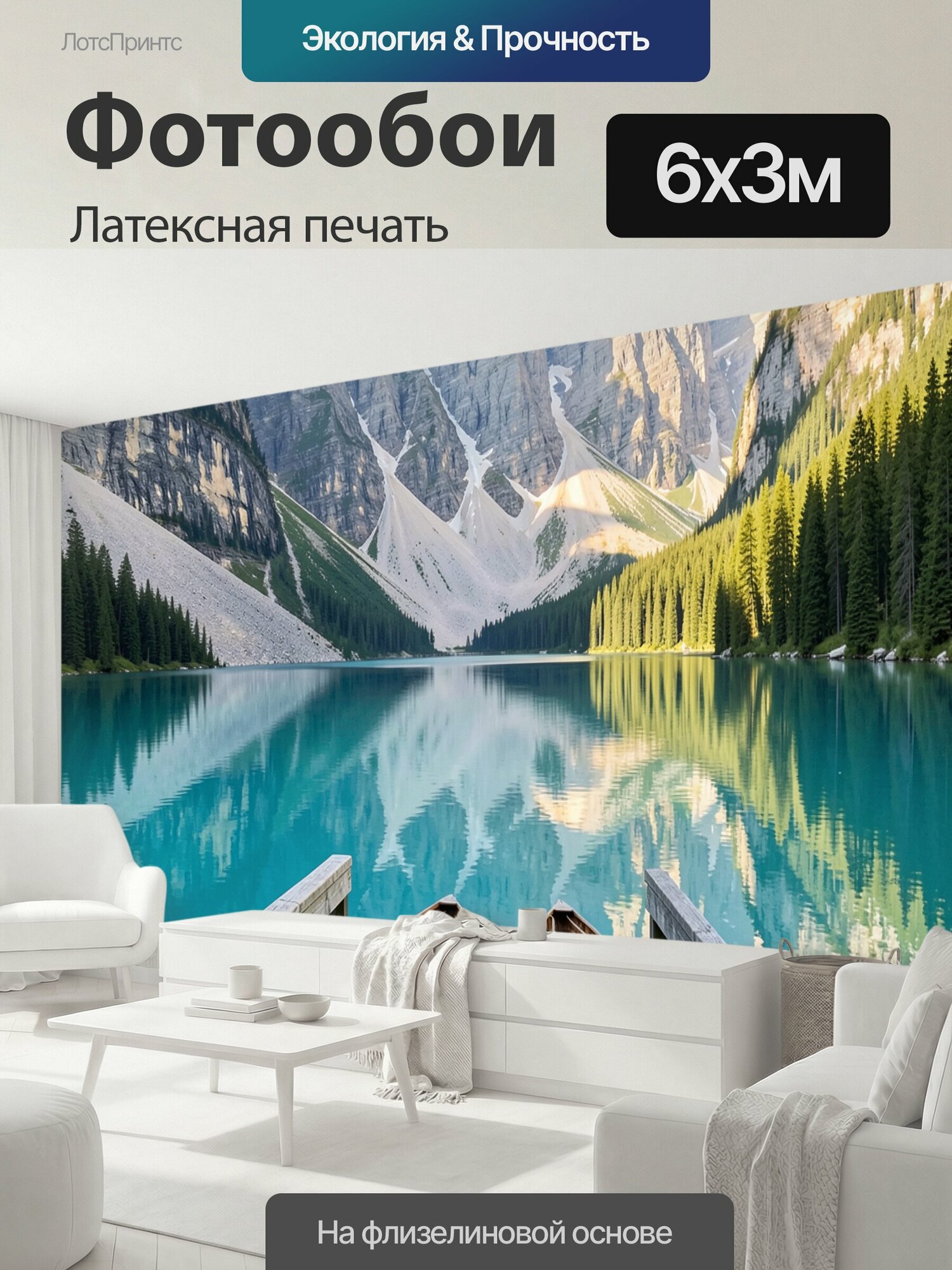 Фотообои моющиеся ударопрочные "Горное озеро с лодками. Бирюзовая гладь среди высоких скал и хвойного леса, деревянный причал с двумя лодками." 600x300 см. латексная печать