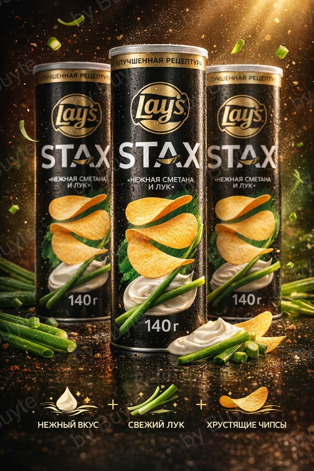 Чипсы картофельные LAY'S/ Лейс Stax/ Нежная сметана и лук, 3 по 140г