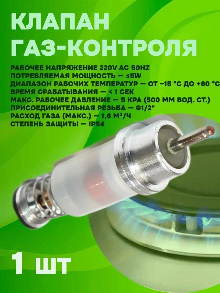 Клапан ГазКонтроля конфорки (1шт) к газовой плите Zanussi
