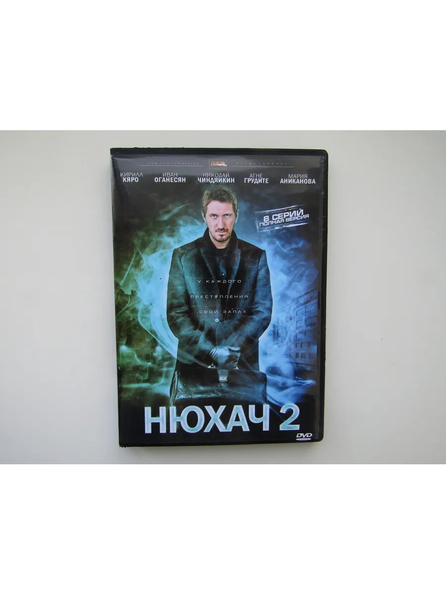 Сериал. DVD диск. Нюхач 2 сезон.
