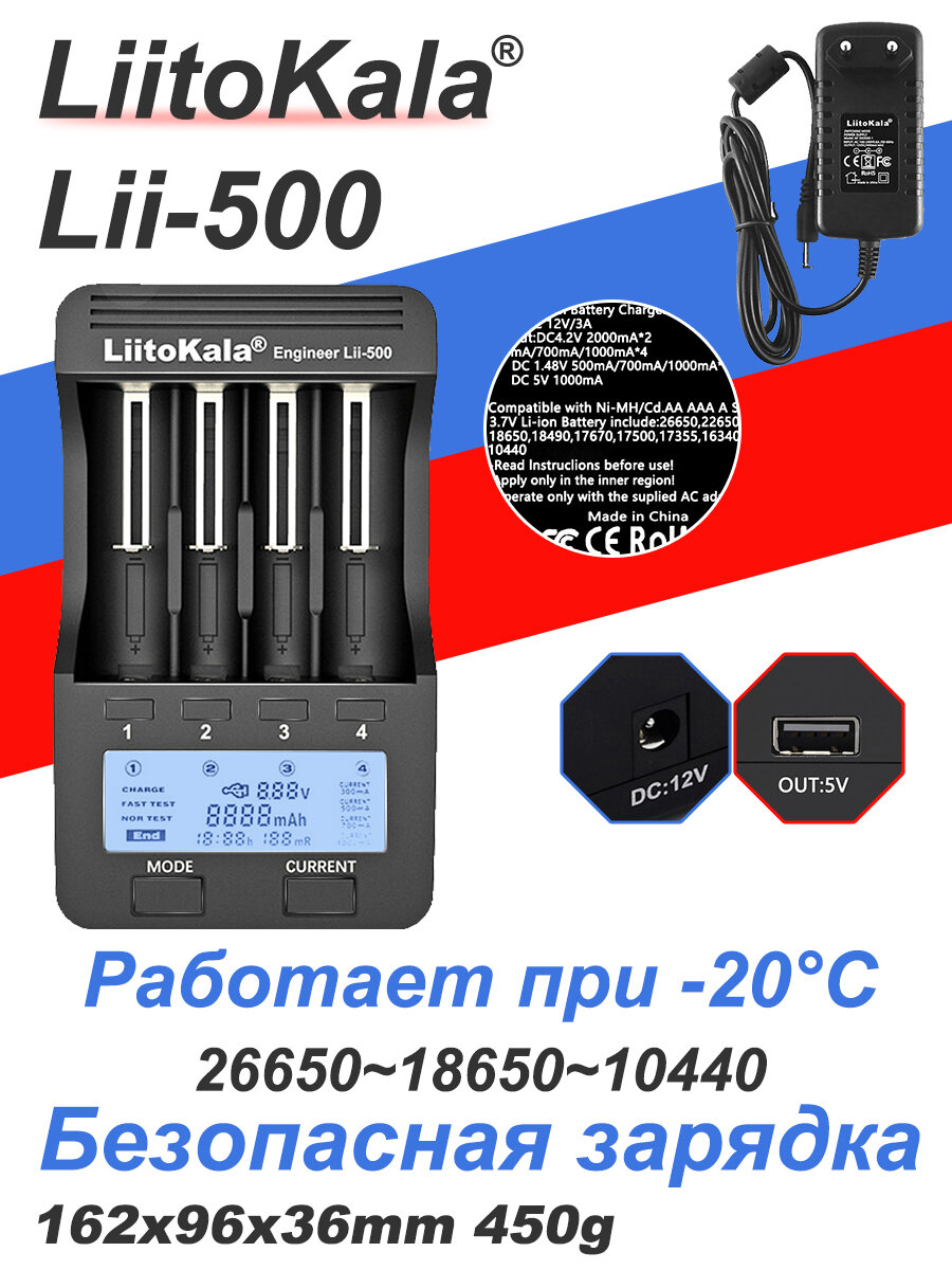 Зарядное устройство LiitoKala LII-500, для Li-Ion, Ni-MH, USB, LCD дисплей 10440