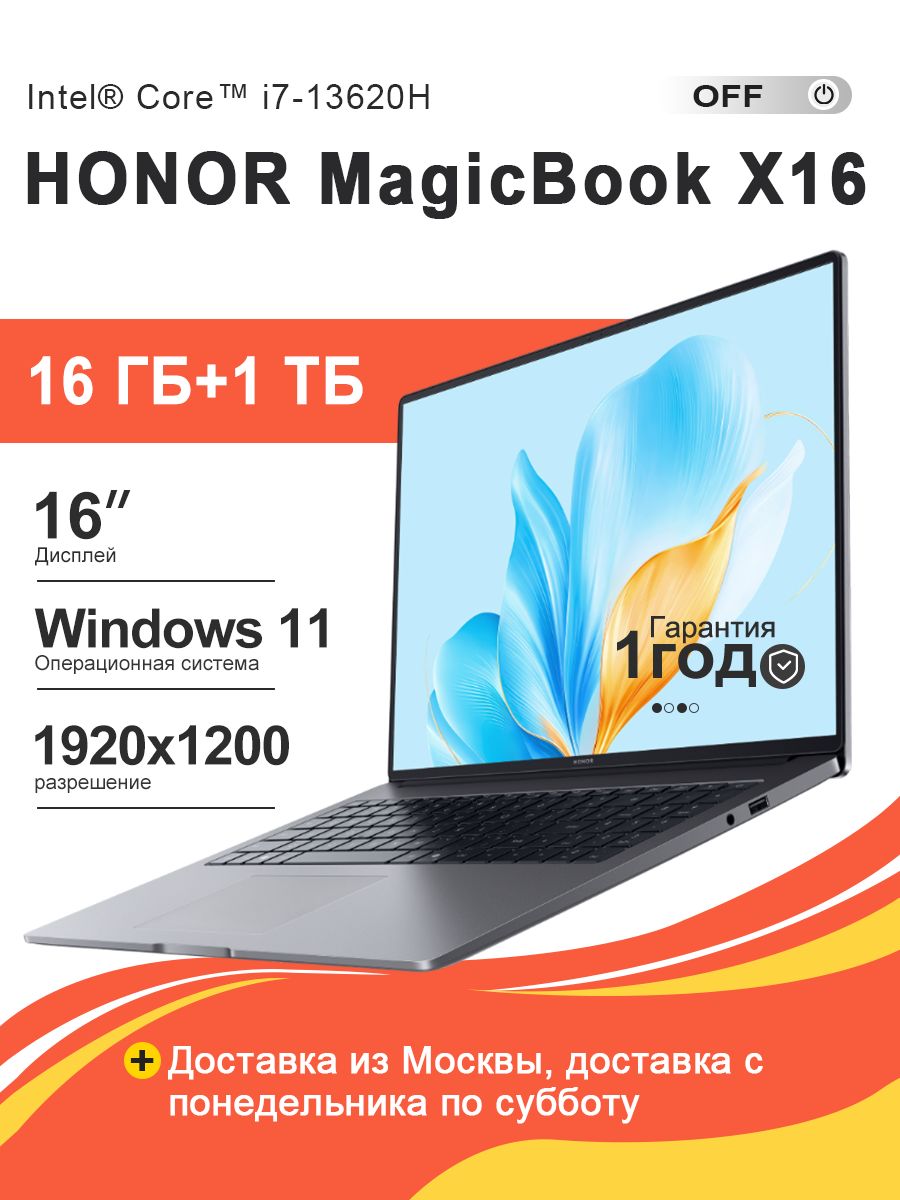 16" Ноутбук HONOR MagicBook X16 2025, RAM 16 ГБ LPDDR4, SSD 1024 ГБ , Intel Core i7-13620H, 1920×1200 IPS, Windows 11 Home, Серый звездного неба, Русская раскладка