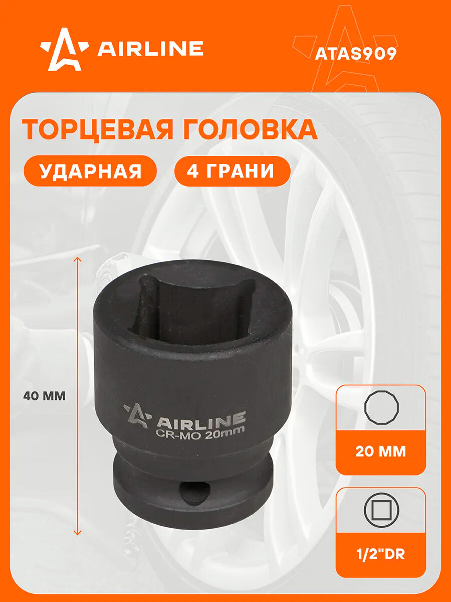 Головка ударная торцевая 1/2"DR четырехгранная 20 мм L=40 мм ATAS909 AIRLINE