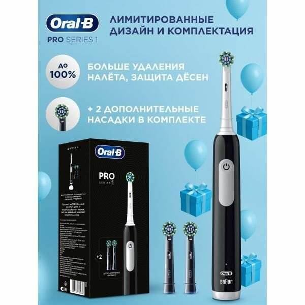 Электрическая зубная щетка Oral-B Набор Pro 1 Black + Насадки Cross Action, 2 шт