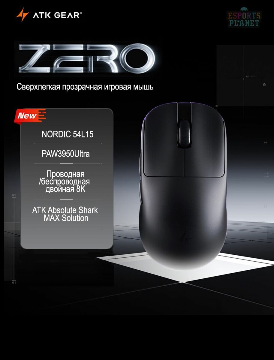 Мышь ATK ZERO беспроводная игровая, 39 г, PAW3950 Ultra, 8K, USB-C/2.4G