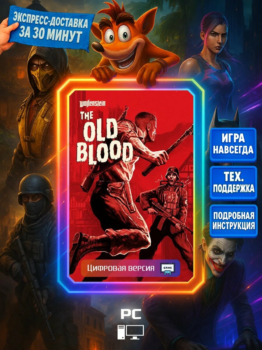 Wolfenstein: The Old Blood (PC) PC Цифровая версия игры | Доставка на почту