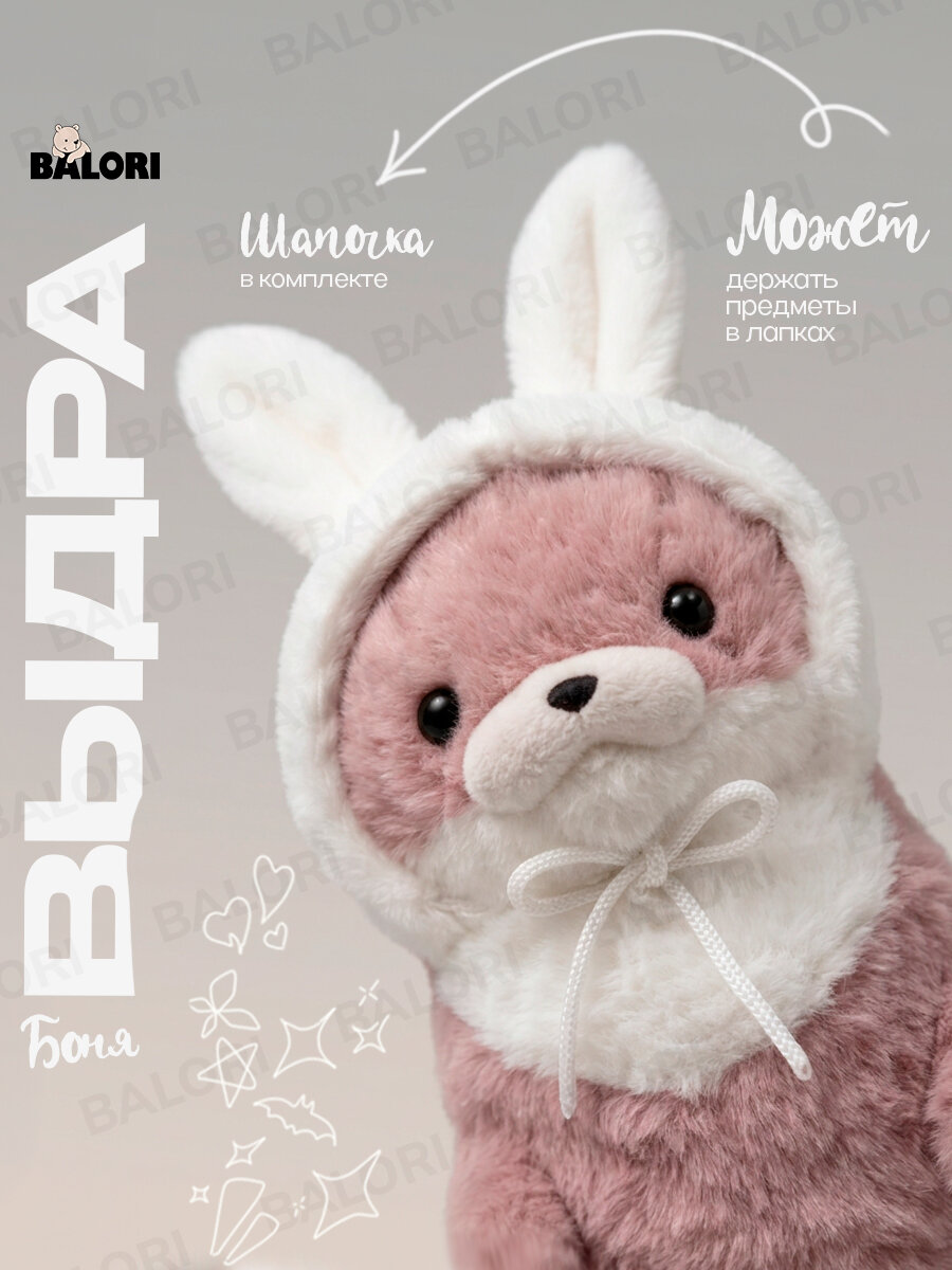 Мягкая игрушка, плюшевая игрушка выдра, для девочки, для мальчика, детская, BALORI