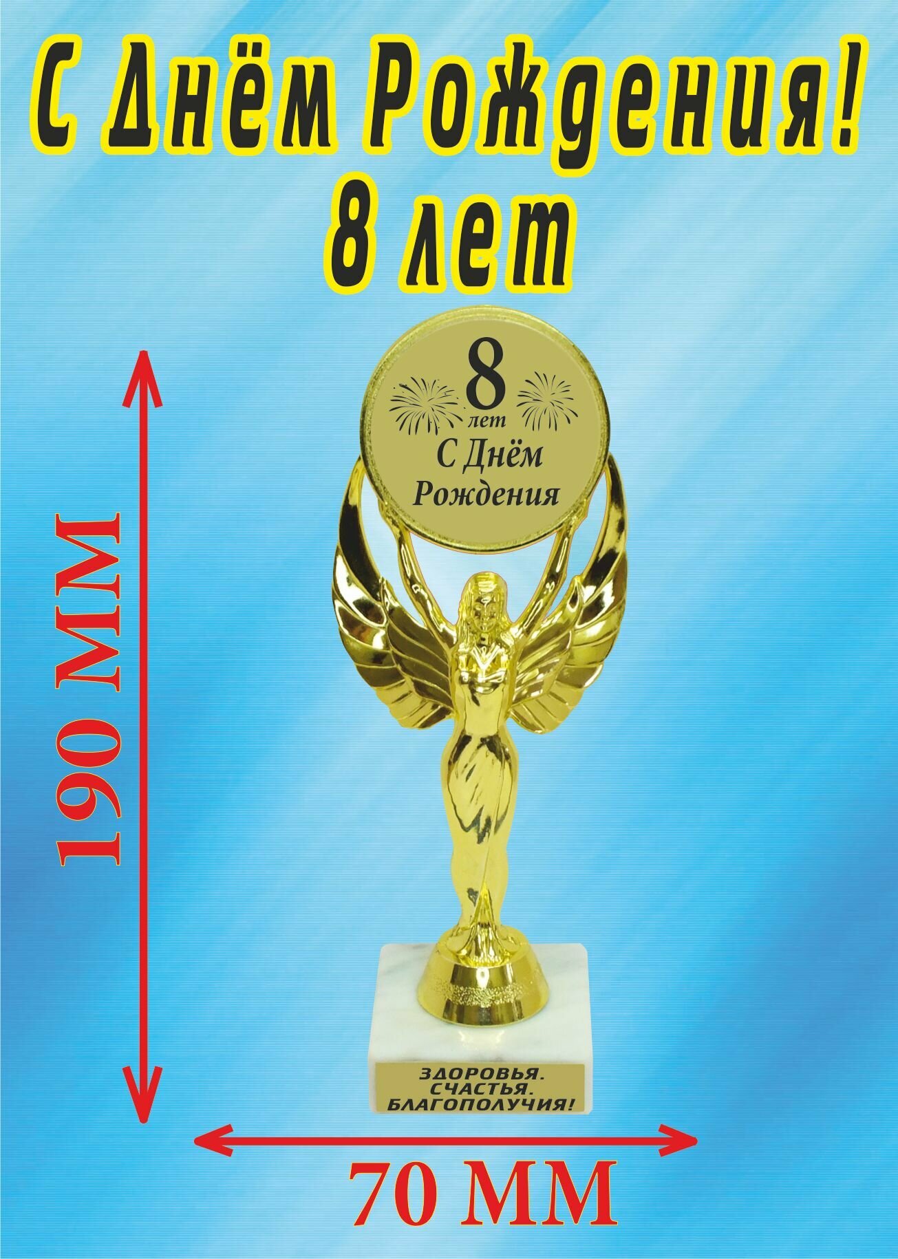 Кубок "С Днём рождения 8 лет".