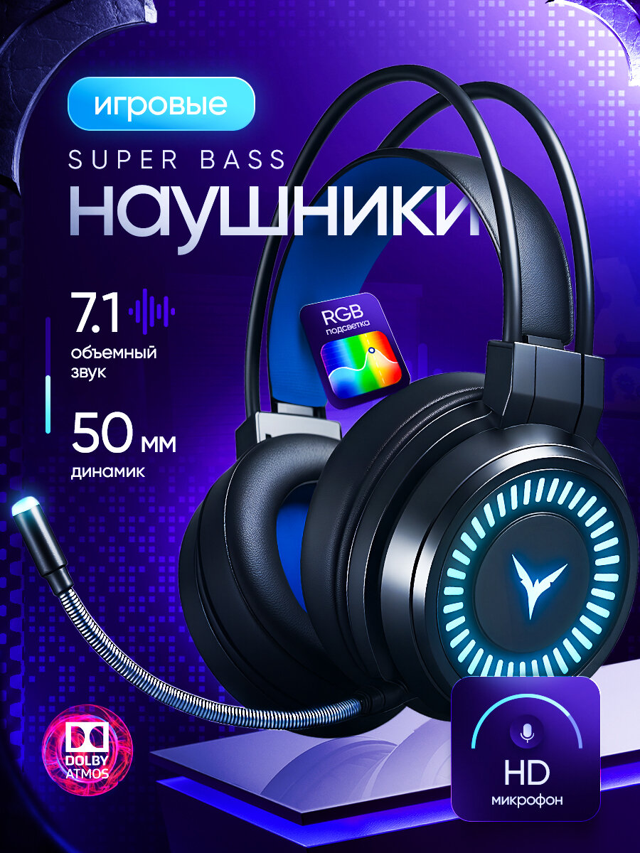 Наушники игровые с микрофоном для компьютера 7.1 / Игровые наушники проводные для пк