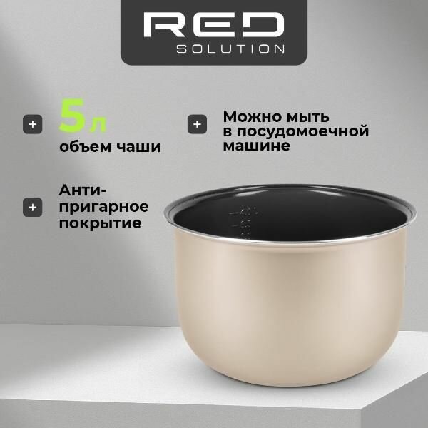 Чаша для мультиварки RED SOLUTION RB-C508