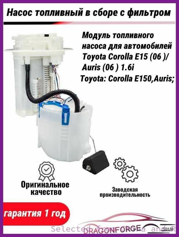 Топливный насос-модуль для Toyota Corolla E15 (06)/Auris (06) 1.6i, 12V, производительность 100 л/ч, 1 шт. (OEM)