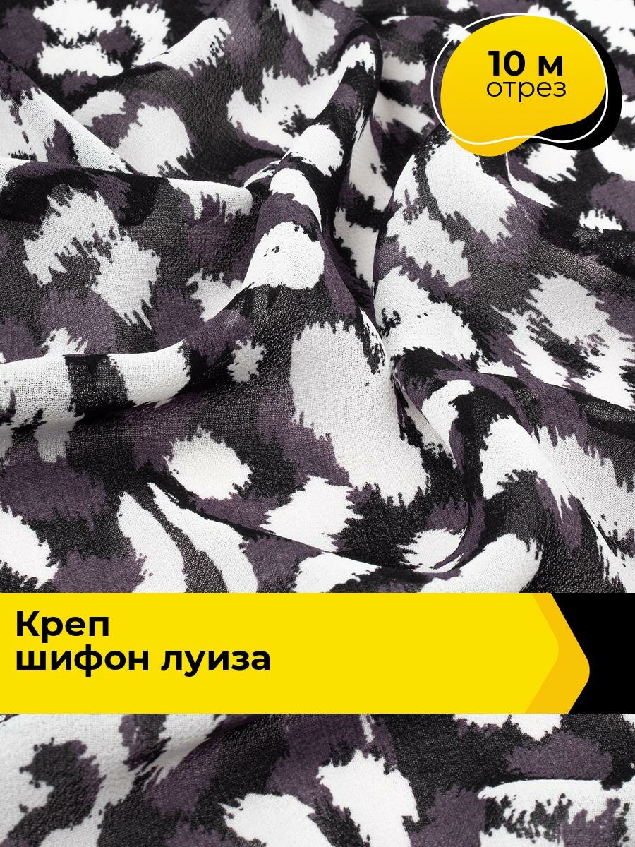 Ткань для шитья креп-шифон плательная, отрез 10 м*148 см, цвет черный