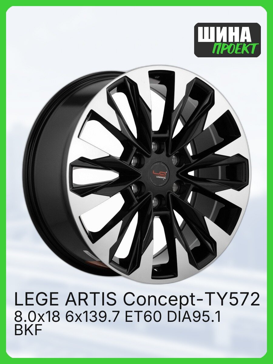 Диск литой LEGE ARTIS Concept-TY572 8,0\R18 6*139,7 ET60 d95,1 BKF [9347959] Toyota Land Cruiser 300 под ориг. крепеж