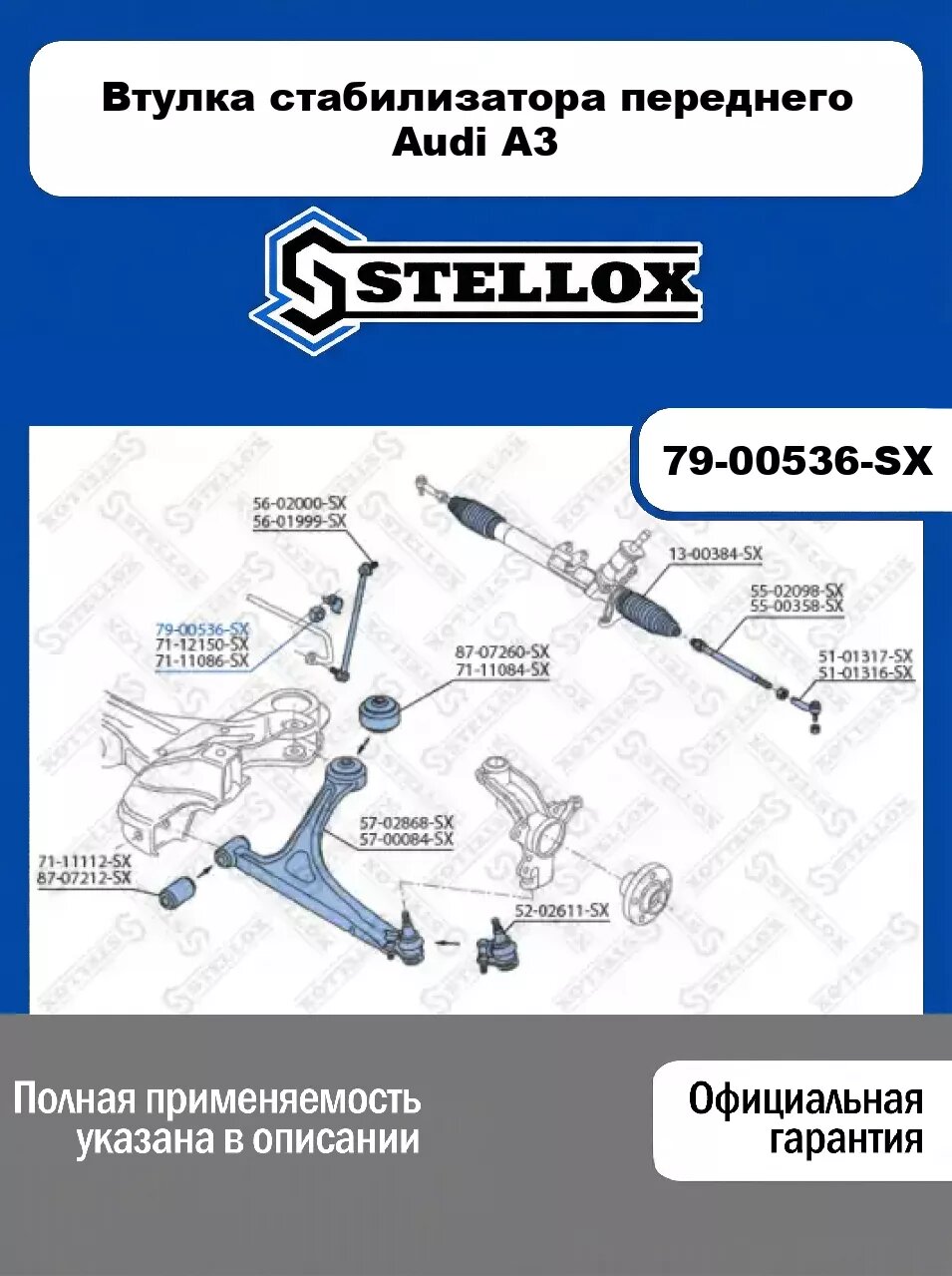 Втулка стабилизатора переднего Audi A3 79-00536-SX, STELLOX