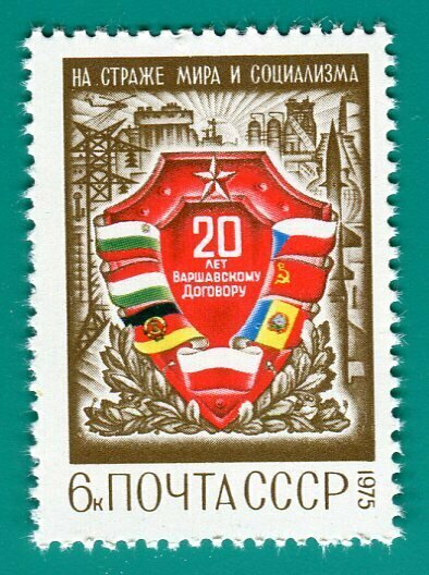 СССР, 1975. (4448) Варшавский договор