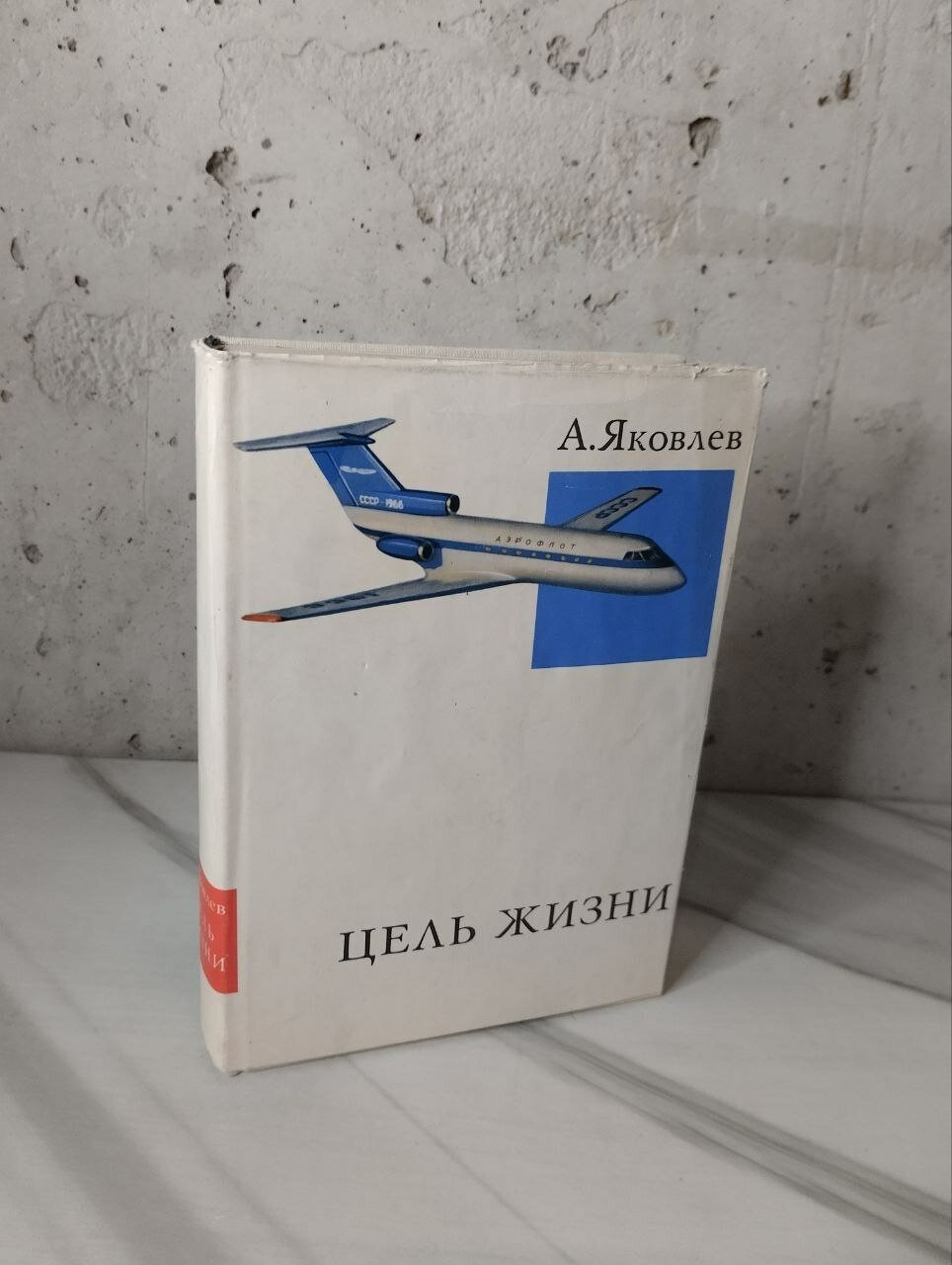 Цель жизни
