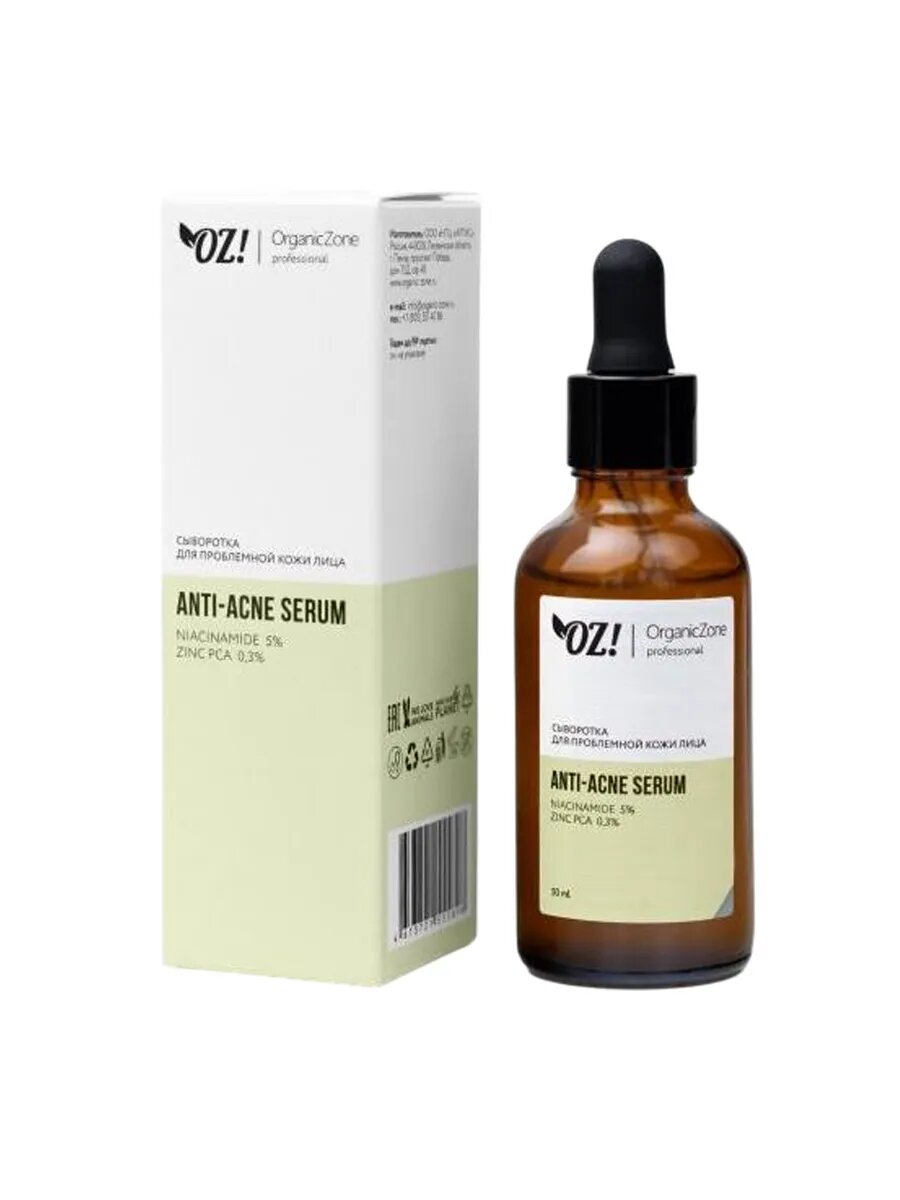 OZ! OrganicZone Натуральная сыворотка для проблемной кожи лица ANTI-ACNE c ниацинамидом и цинком, 50 мл