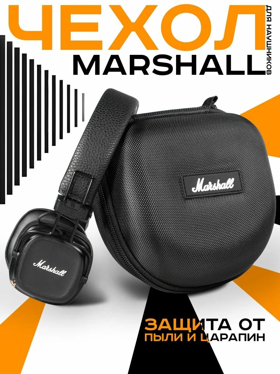 Чехол для наушников Marshall накладных