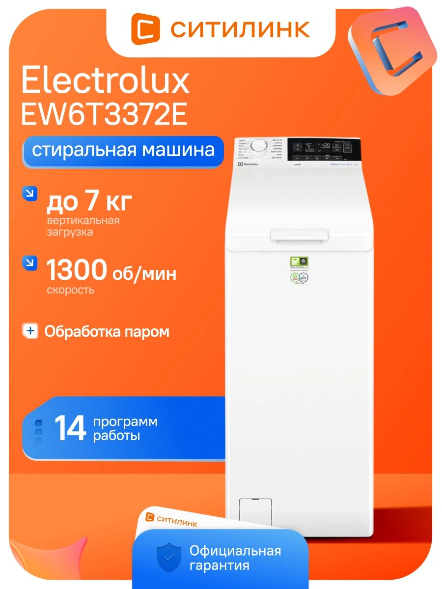Стиральная машина Electrolux EW6T3372E пан. англ. кл: A вертикальная, макс. загрузка:7кг белый