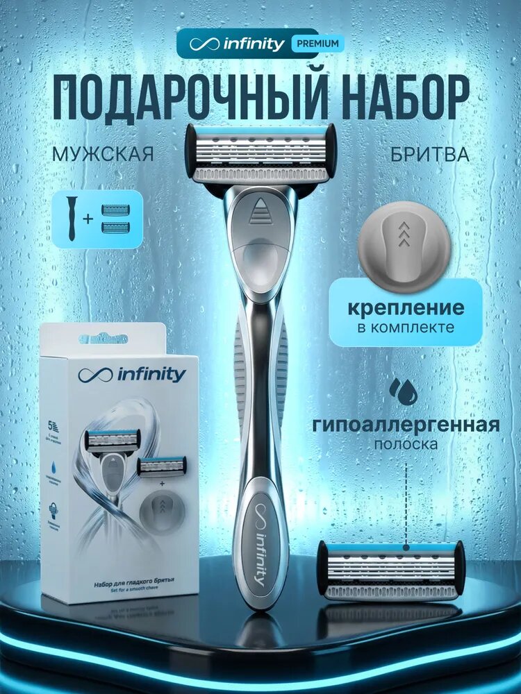 Бритва станок, со сменной кассетой Infinity, 5 лезвий, серая