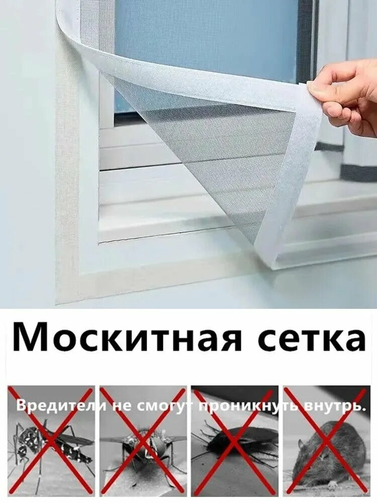 60x90cm Сетка от комаров на липучке без сверления