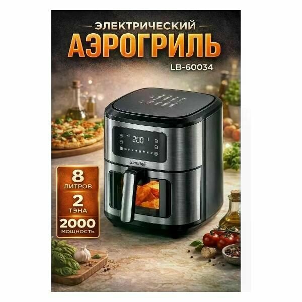 Аэрогриль Gofer LB-60034