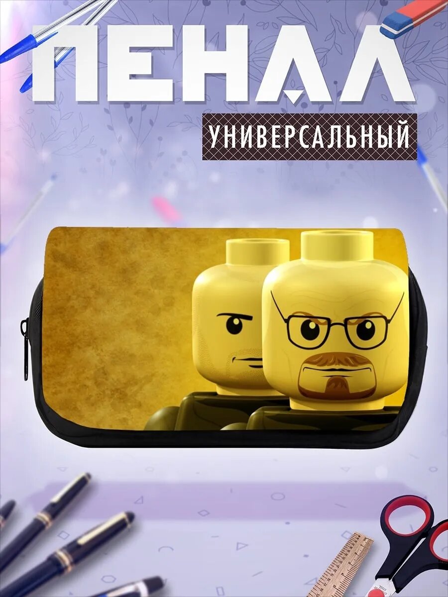 Пенал косметичка Лего Уолтер Уайт