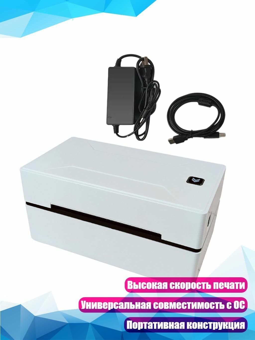 Принтер для наклеек/этикеток , белый