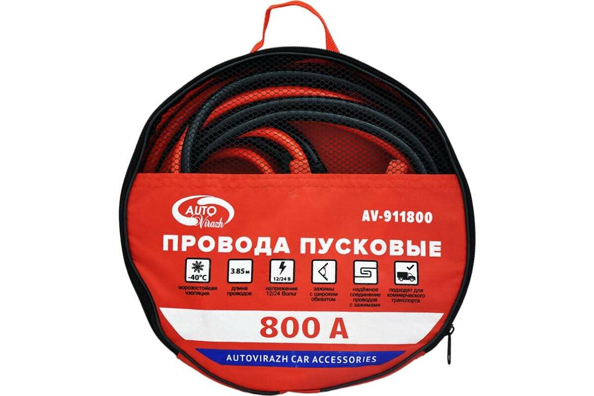 Пусковые провода, 800 А, в сумке ПВХ, комплект AUTOVIRAZH AV-911800