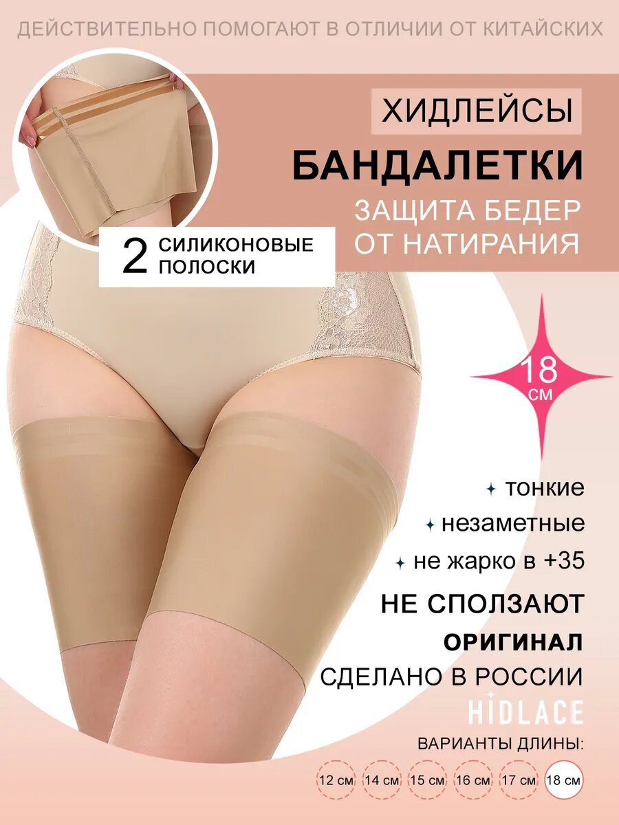 Бандалетки