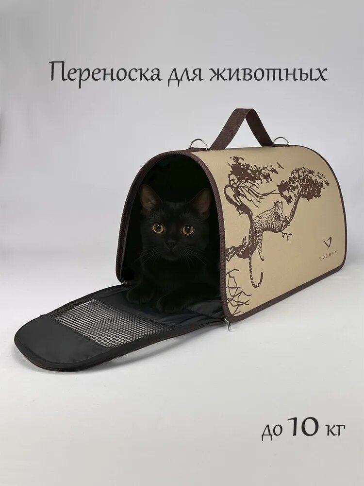 Переноска для маленьких собачек и кошек. Размер L.