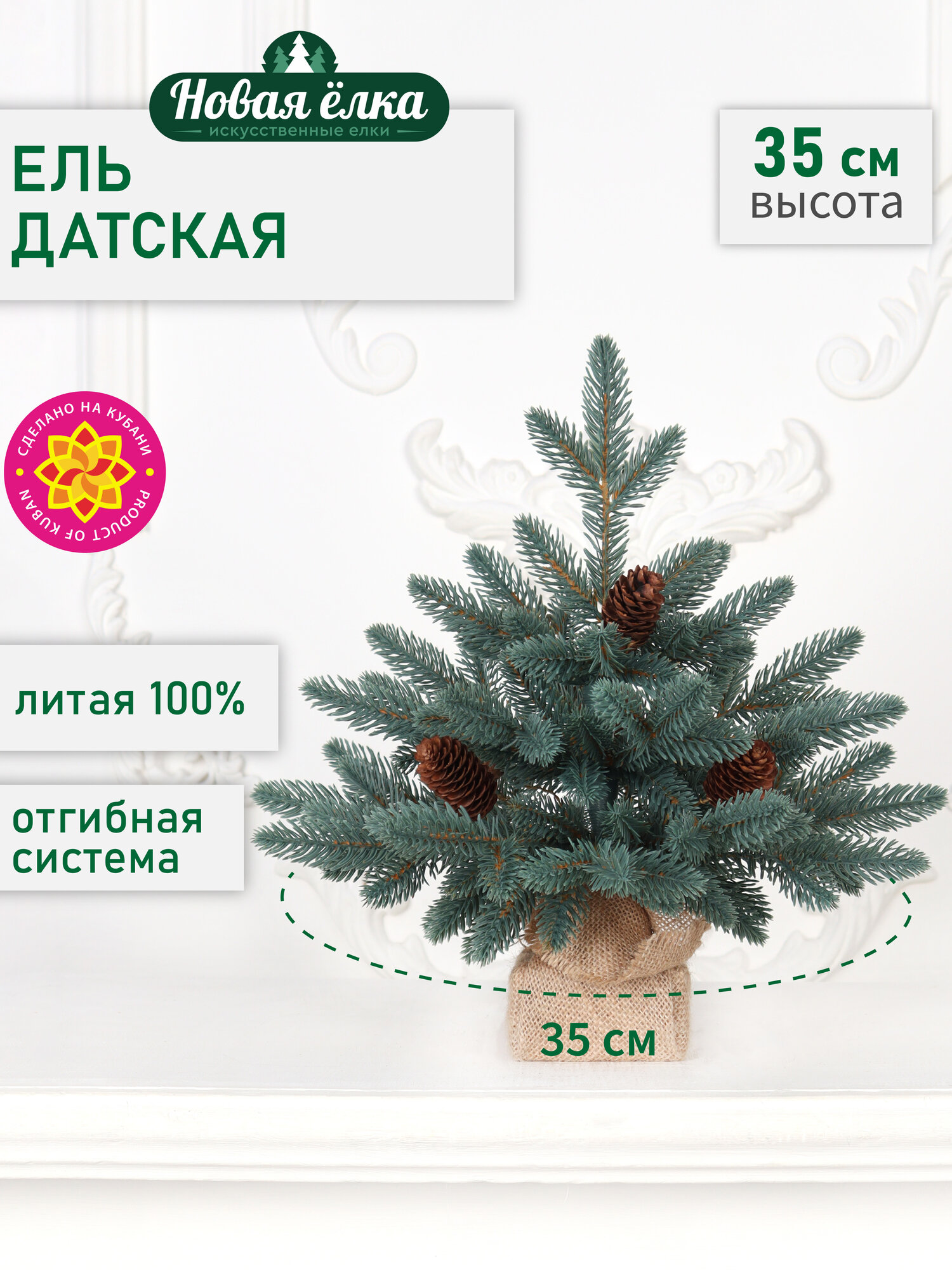 Ель искусственная "Новая ёлка" Датская Премиум голубая с шишками 35 см
