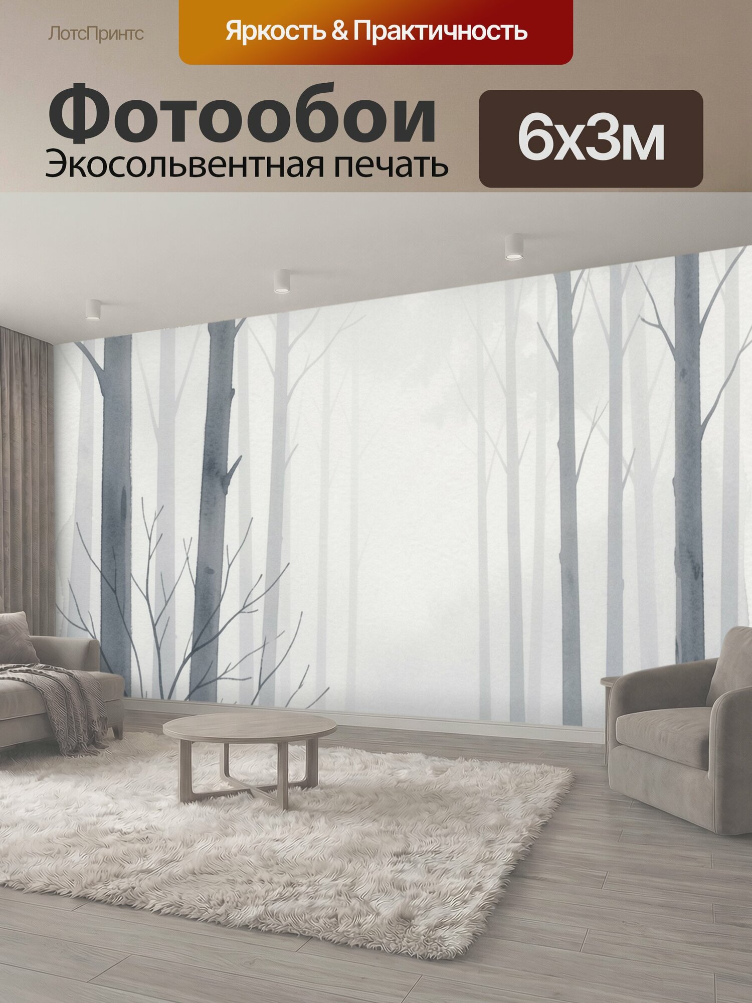 Фотообои "Туманный лес с высокими деревьями. Серый зимний лес в густом тумане, тонкие стволы и голые ветви, мягкая акварельная дымка, минимализм." 600x300 см. экосольвентная печать