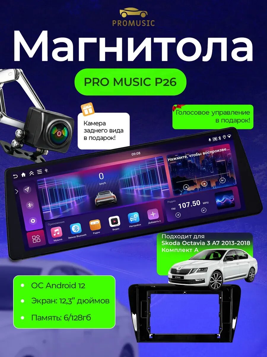 Магнитола P26 для Skoda Octavia 3 A7 2013-2018 6/128Gb, Bluetooth, FM/AM, GPS