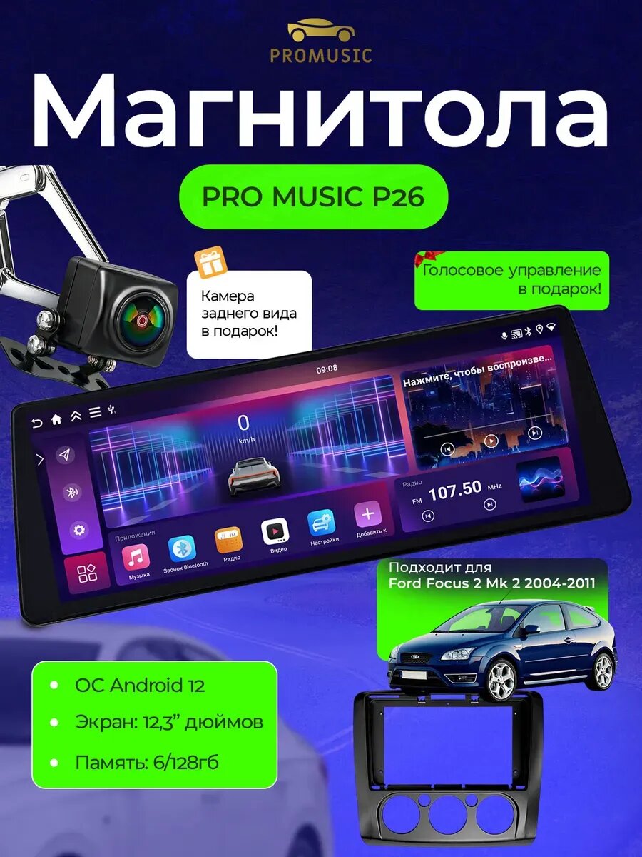 Магнитола P26 для Ford Focus 2 Mk 2 2004-2011 6/128Gb, Bluetooth, FM/AM, GPS