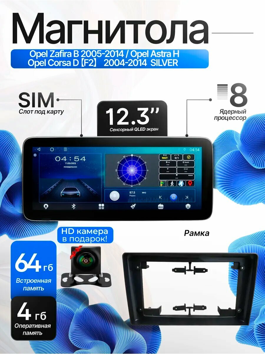 Магнитола TS18 PRO Opel Zafira B 2005-2014 4ГБ+64Gb, Bluetooth, FM/AM, GPS
