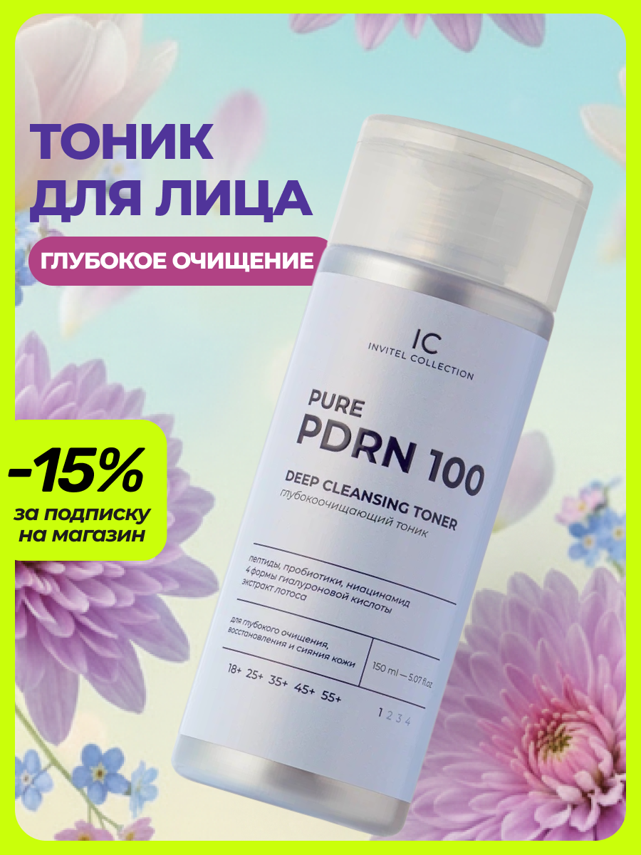 Тонер для лица с PDRN, пептидами и ниацинамидом, тоник для сухой и чувствительной кожи, увлажняющий, очищающий, 150 мл