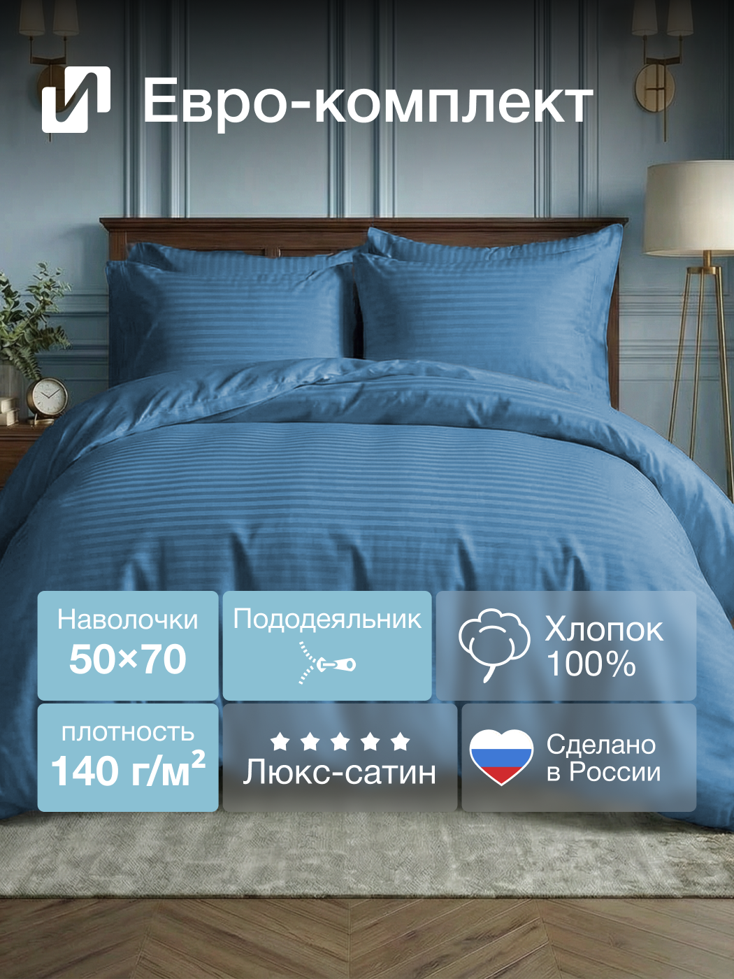 Постельное белье Евро Страйп-Сатин, голубой, 100% хлопок, 140г/м²