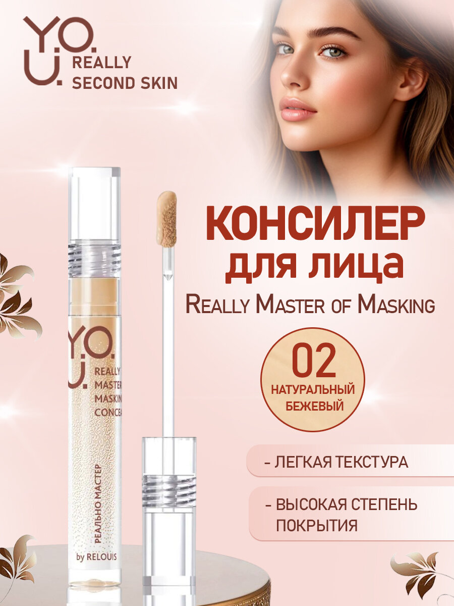 RELOUIS Консилер Y.O.U. Really Master of Maskingтон 02 Natural beige - Натуральный бежевый