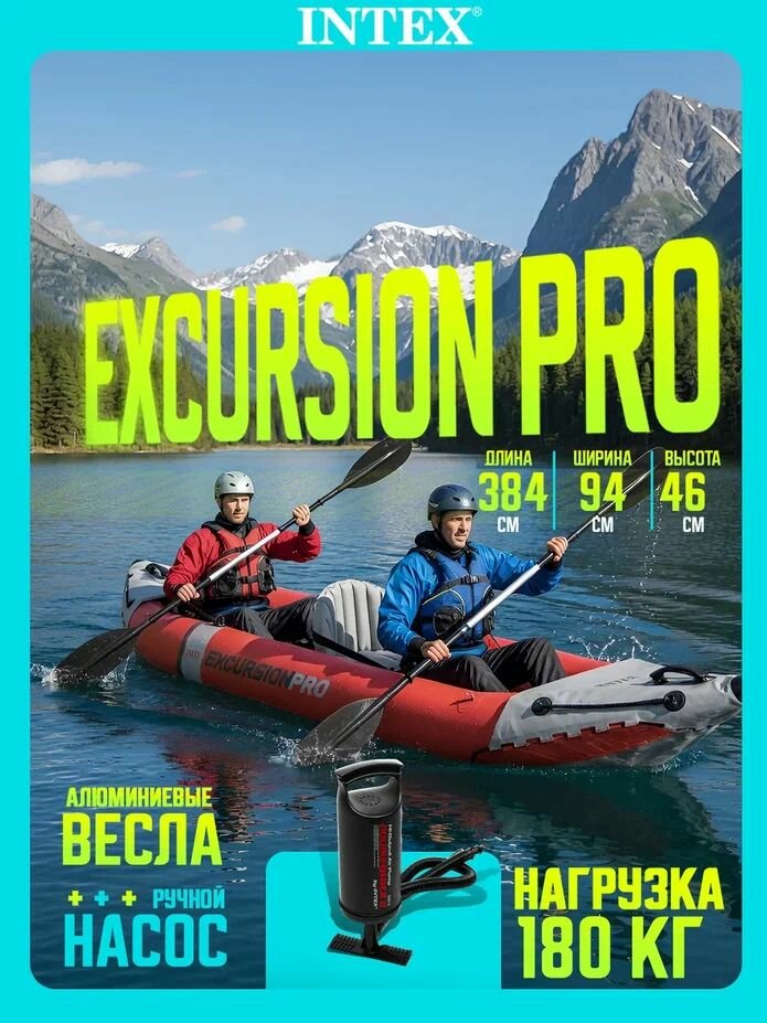 Надувная байдарка "Excursion Pro K2" 384х94х46см, алюм. вёсла 218см, насос 68605, до 180кг