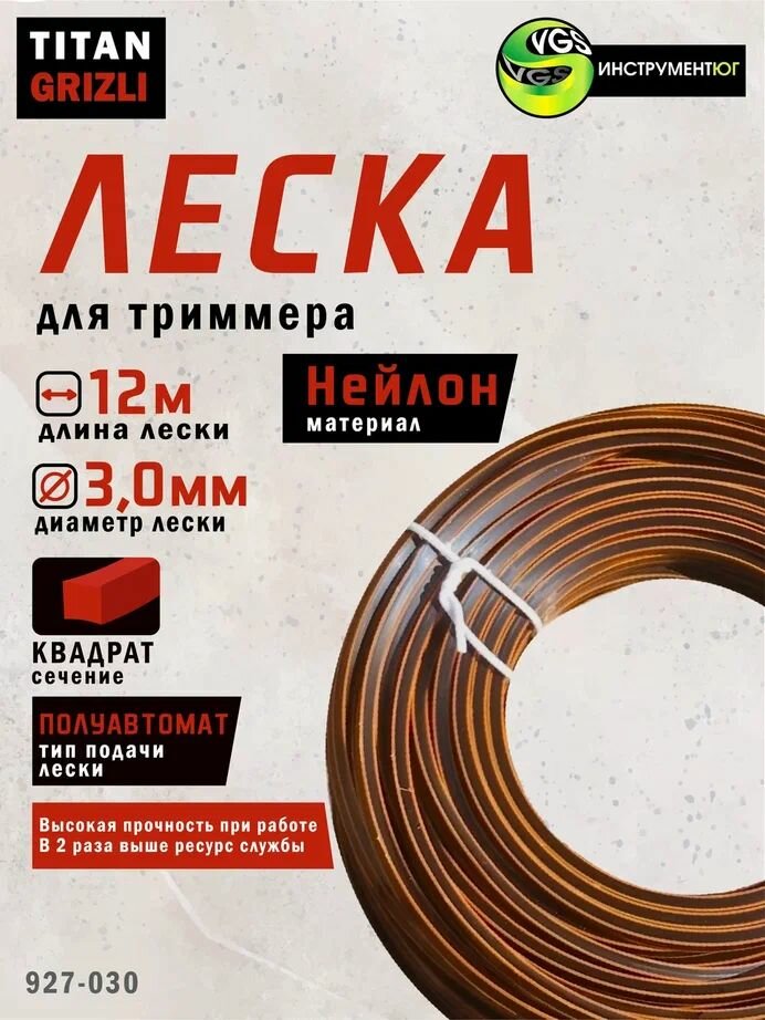 Леска для триммеров GRiZLi (картон) 3.00мм*12м, черный+оранж, Нейлоновое покрытие 927-030